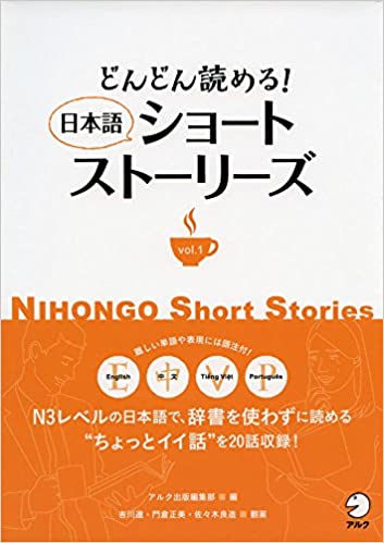 Short Story Collections for Learning Japanese