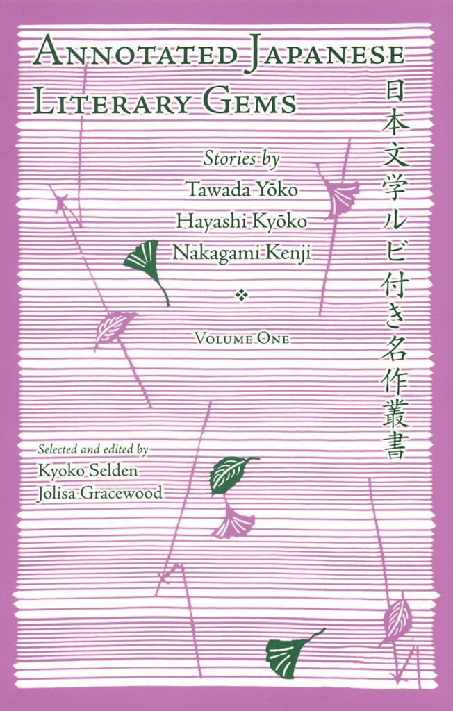 Short Story Collections for Learning Japanese