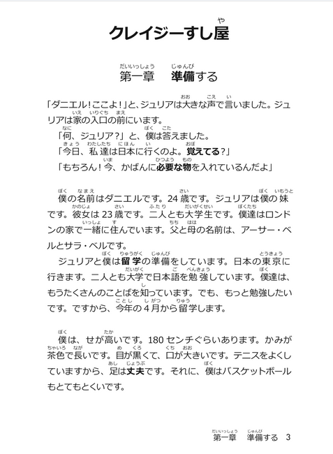 [N3] Intermediate Short Stories in Japanese